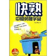 快熟中級英檢字彙＋互動學習光碟