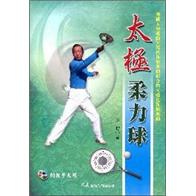太極柔力球