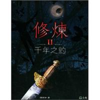 千年之約