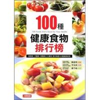 100種健康食物排行榜