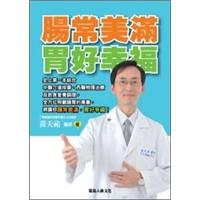 腸常美滿胃好幸福