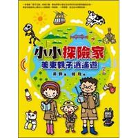 小小探險家：美東親子逍遙遊