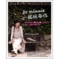 和Winnie一起玩布作：動手做21款衣8款包13款布小物搞定一週間的穿著打扮！