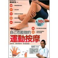 自己也能做的按摩運動