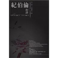 紀伯倫的詩