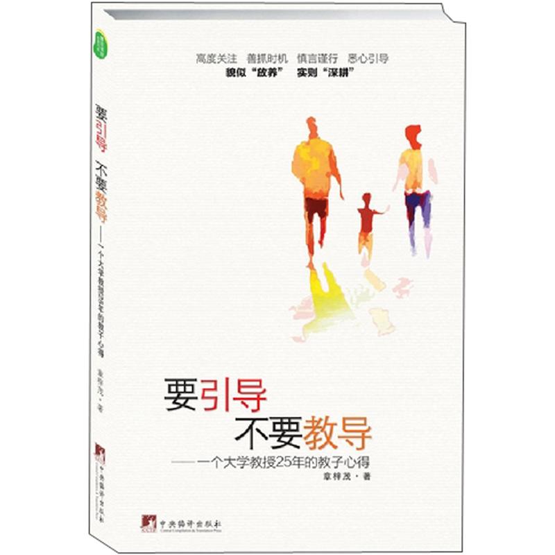 要引导.不要教导