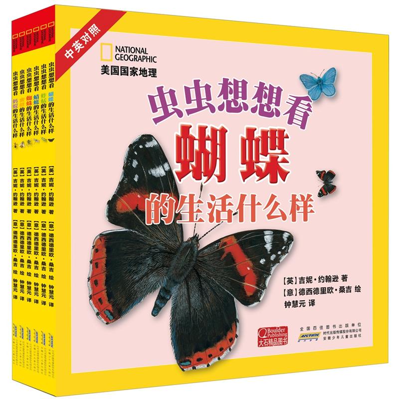 美国国家地理儿童科普书系：虫虫想想看（中英对照）（套装6册）