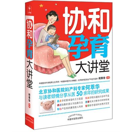 协和孕育大讲堂