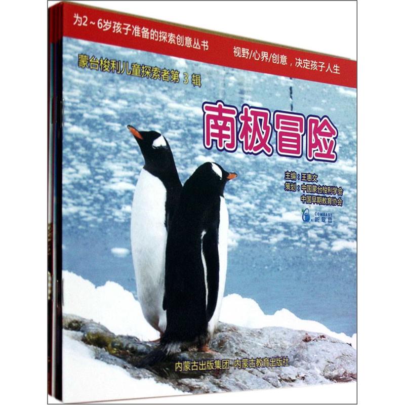 为2～6岁孩子准备的探索创意丛书：蒙台梭利儿童探索者（第3辑）（套装共4册）