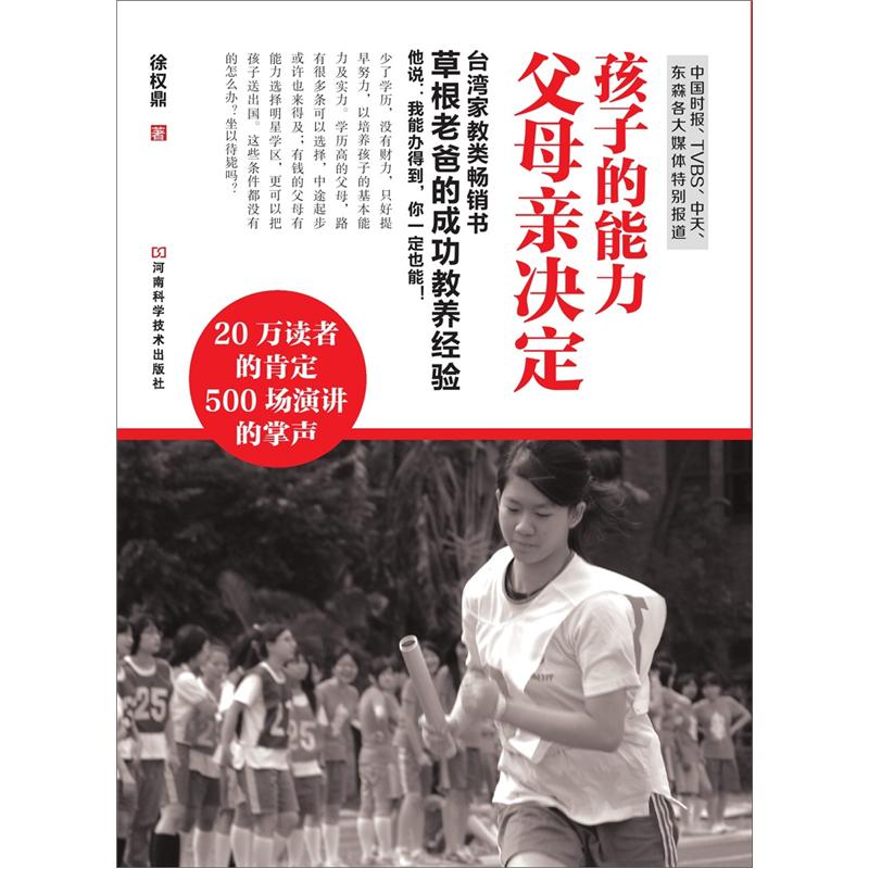 孩子的能力父母亲决定