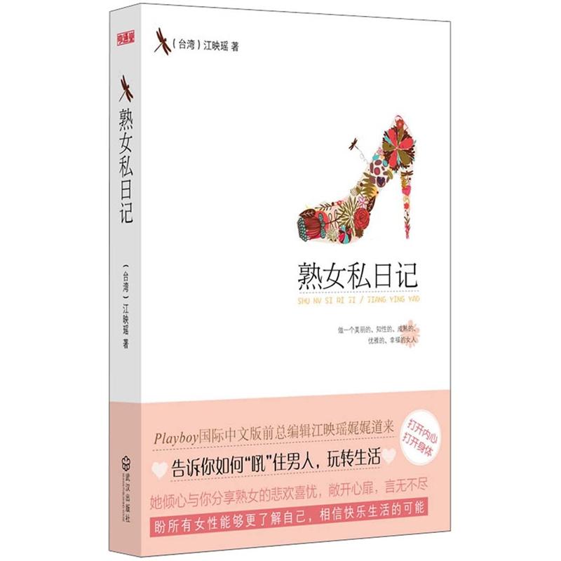 熟女私日记