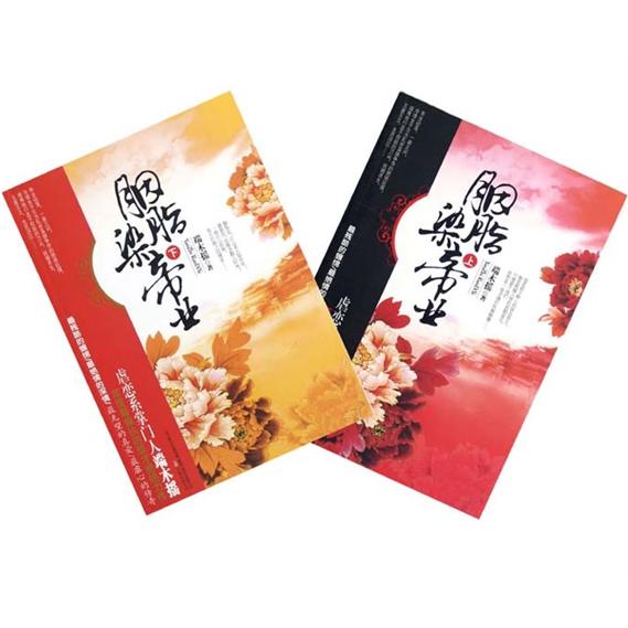 胭脂染帝业（套装上下册）