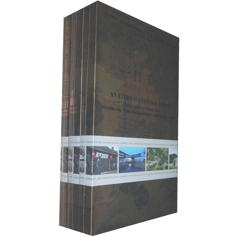 中国兰亭书法节：一日千载（1985-2011）（套装3册）