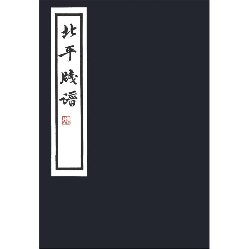 北平笺谱（套装全6册）