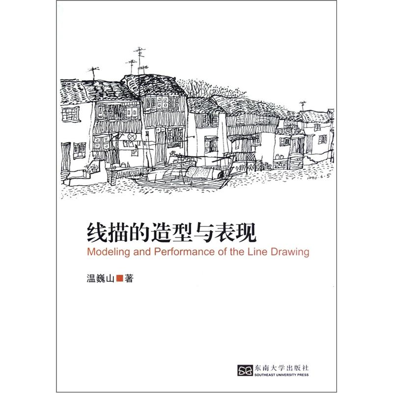 线描的造型与表现