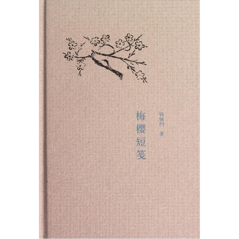 梅樱短笺