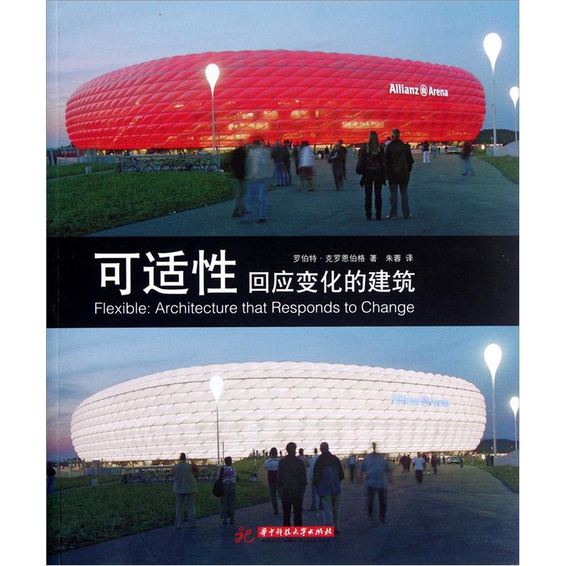 可适性:回应变化的建筑9787560969763