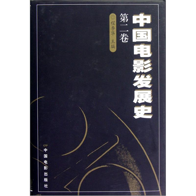 中国电影发展史（2）