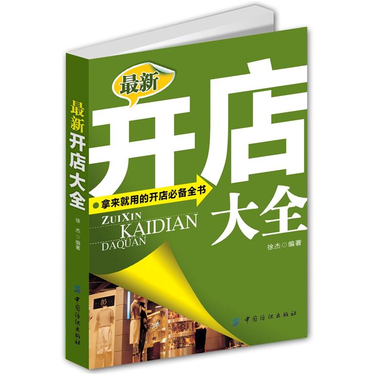 最新开店大全