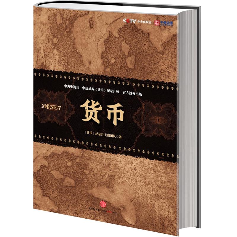 货币