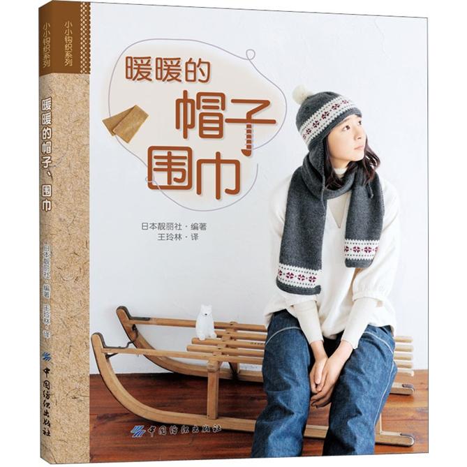 暖暖的帽子、围巾