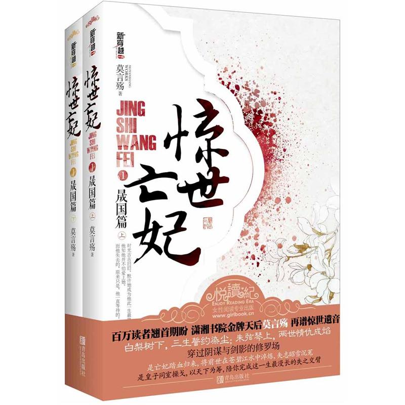 惊世亡妃1（晟国篇）（套装上下册）
