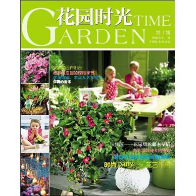（包邮）花园时光:1辑9787503867330
