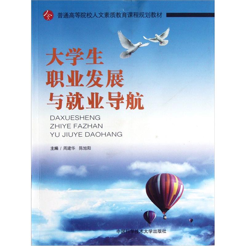 大学生职业发展与就业导航
