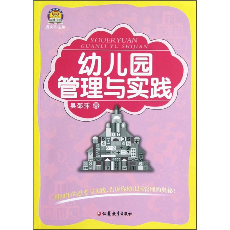 幼儿园管理与实践