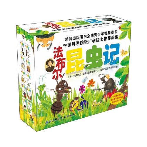 法布尔昆虫记（儿童彩图版附光盘套装共10册）