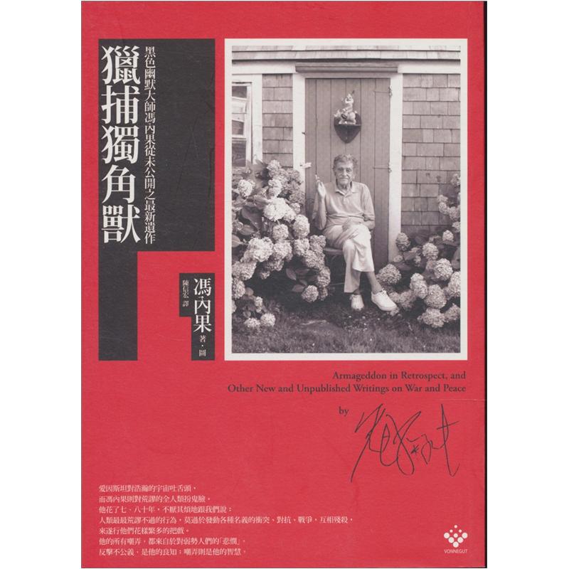 獵捕獨角獸
