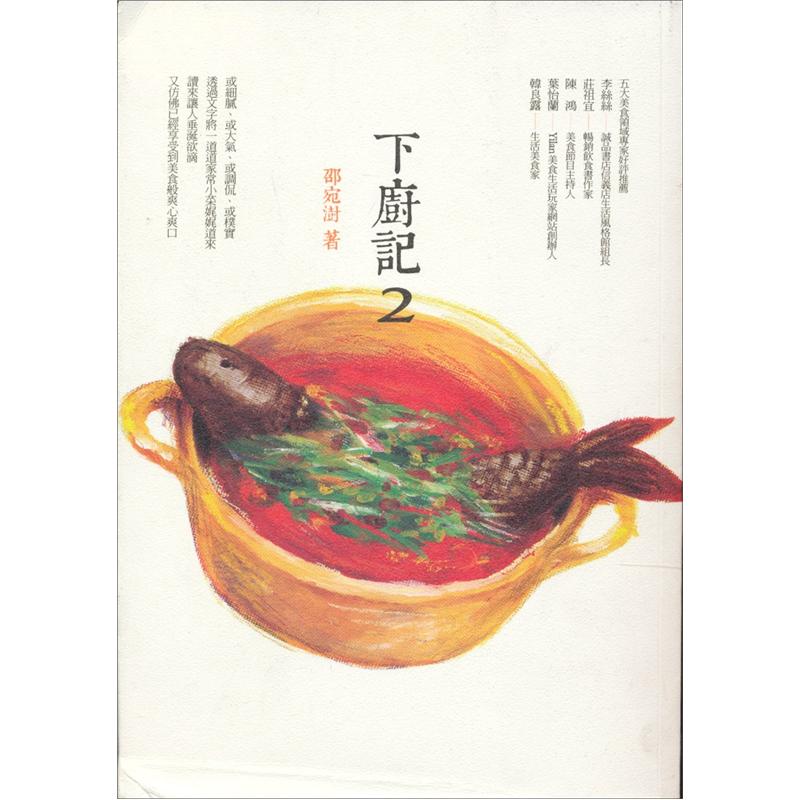 下廚記02