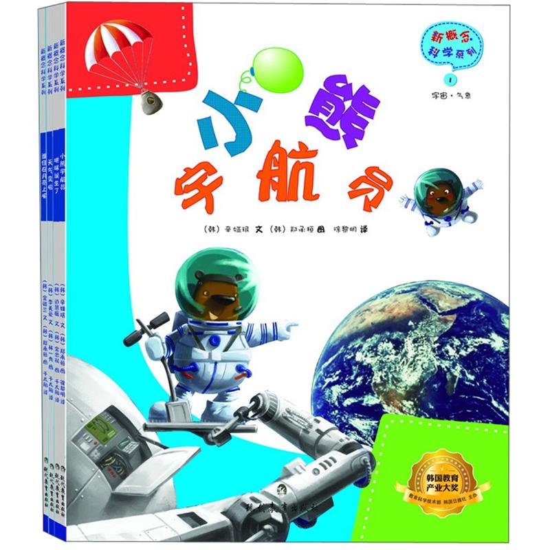 新概念科学系列（套装共4册）