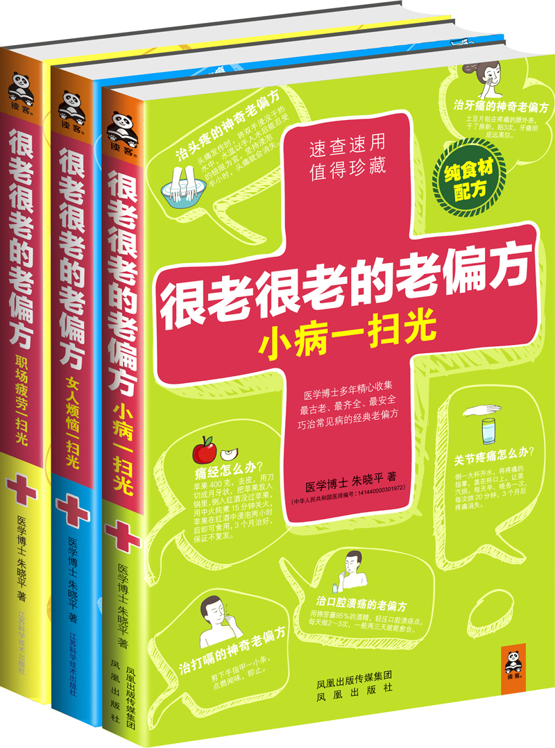 很老很老的老偏方（套装全3册）