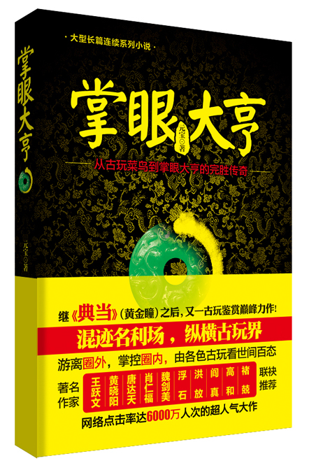 掌眼大亨9787512007024