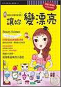 讓妳變漂亮