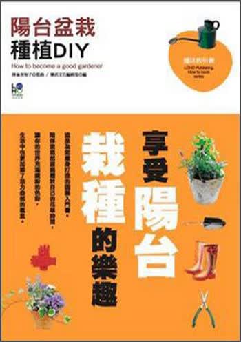 陽臺盆栽種植DIY