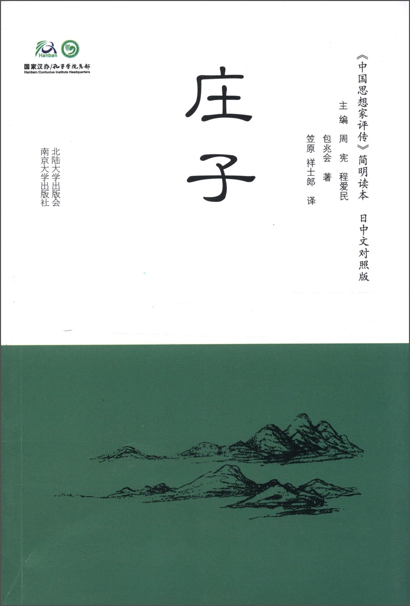 包邮庄子（涿州书库灾后重建 感谢支持）