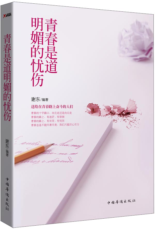 青春是道明媚的忧伤