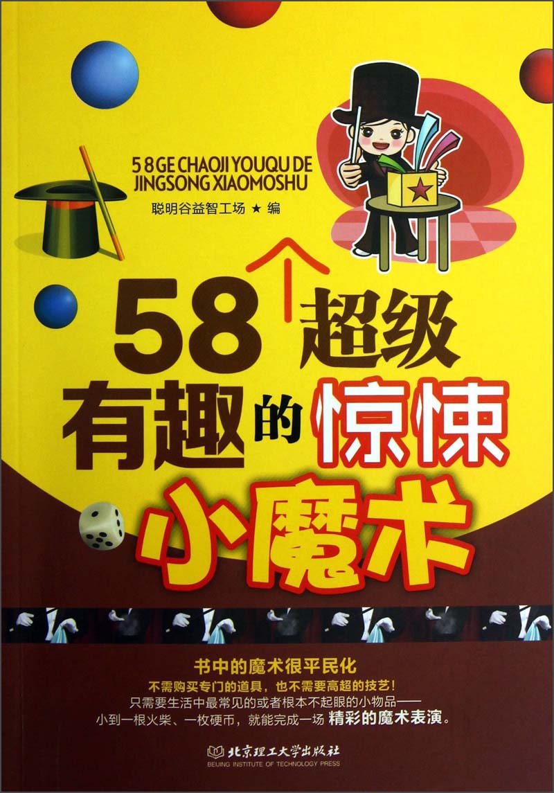 58个超级有趣的惊悚小魔术