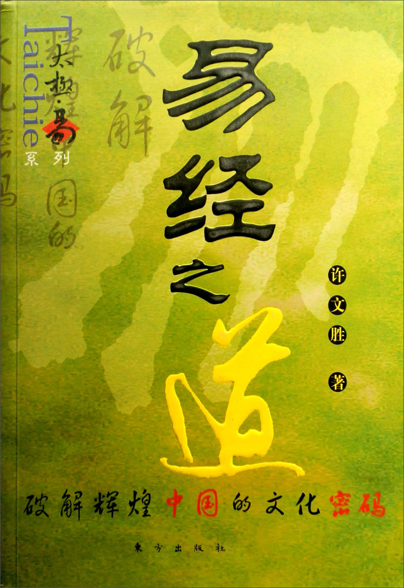 易经之道