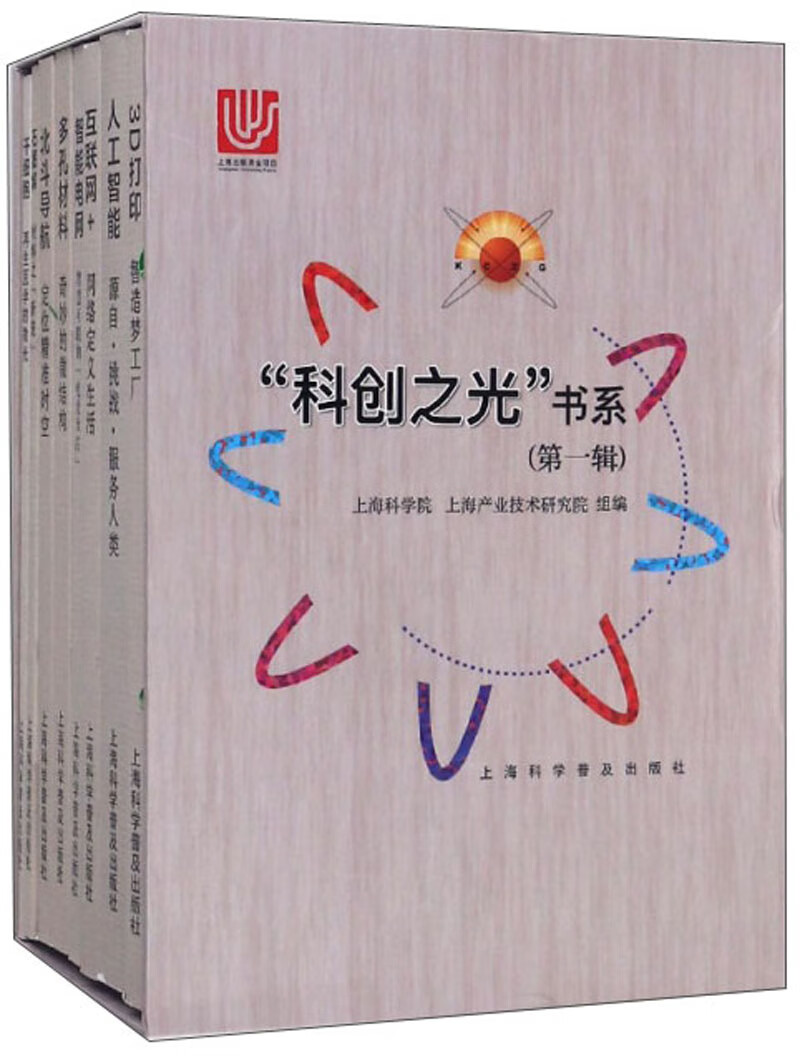 “科创之光”书系（第一辑 套装共8册）