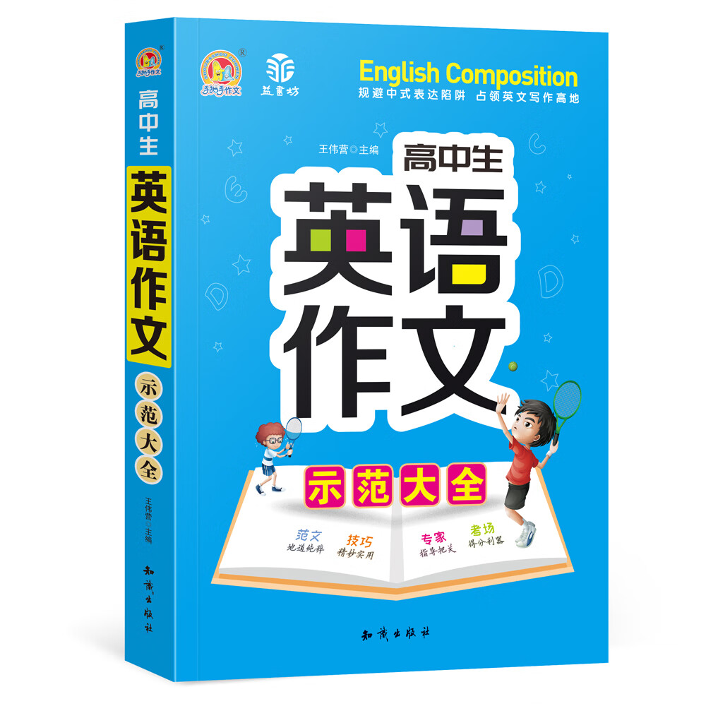 高中生英语作文示范大全