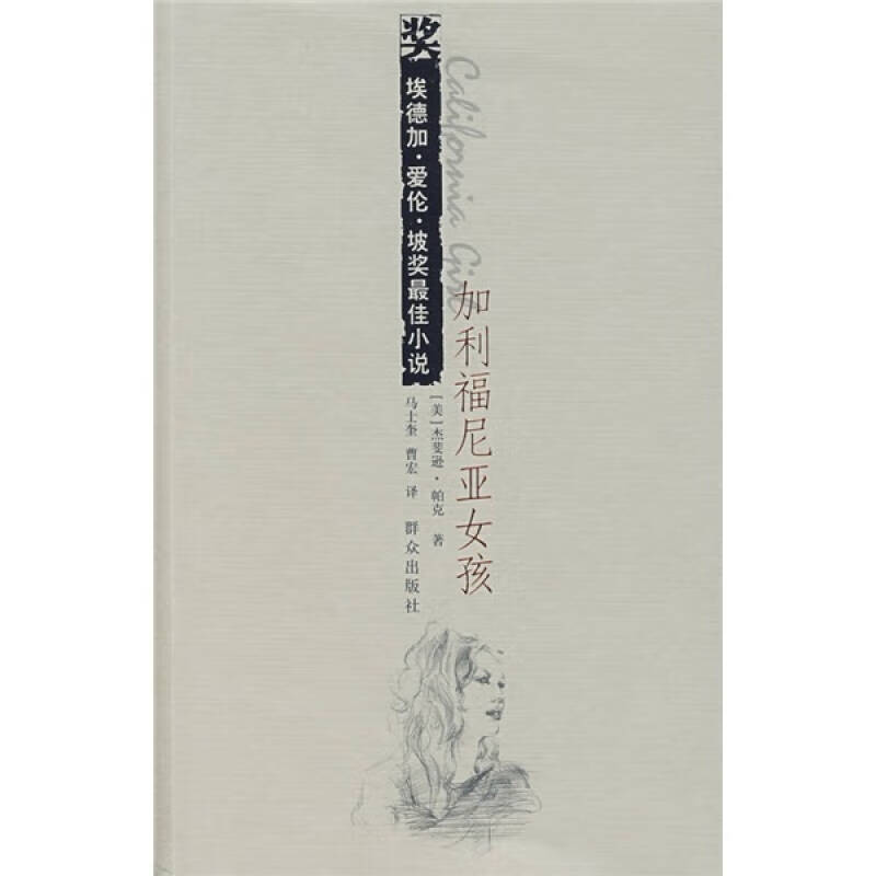 加利福尼亚女孩【好书】