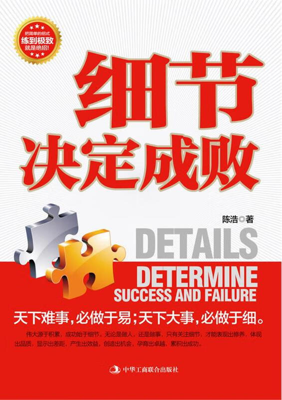 细节决定成败【，放心购买】