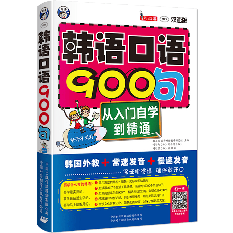 韩语口语900句 从入门自学到精通 韩语自学入门书籍 初级韩语自学 韩语入门口语