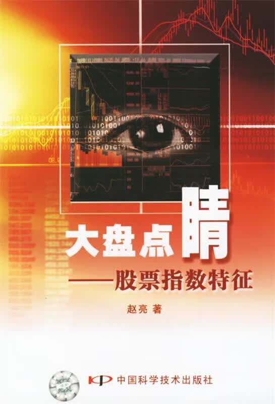 大盘点睛—股票指数特征
