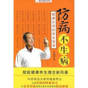 防病不生病【好书，下单速发】