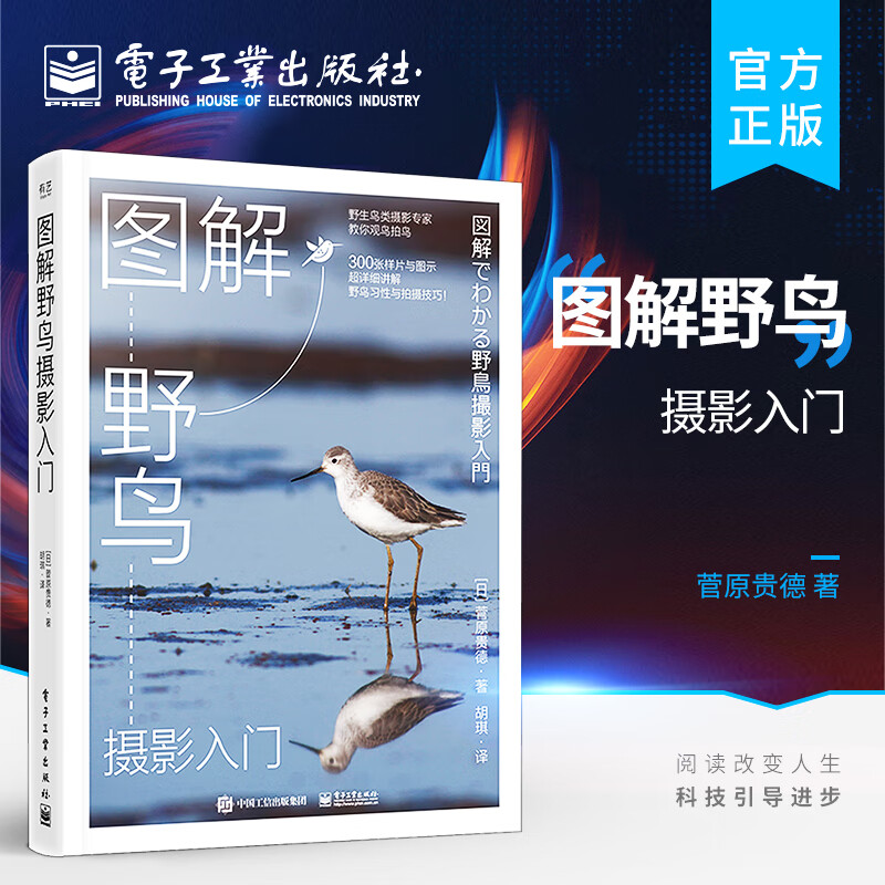 图解野鸟摄影入门
