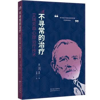 不寻常的治疗 9787519296568